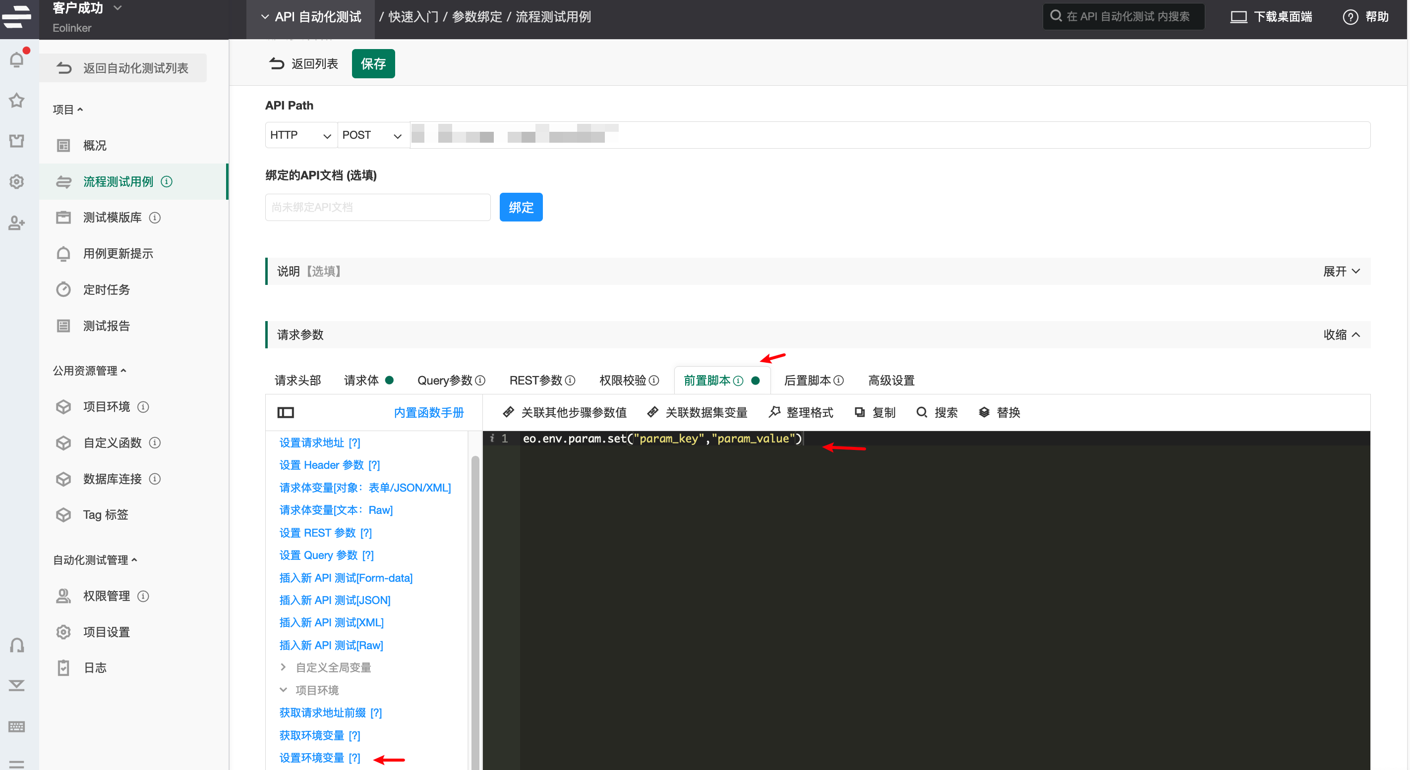 如何在eolinker做参数绑定这期抽出来的问题是关于如何使用Eolinker做参数绑定。 描述：参数绑定即 API 与 - 掘金