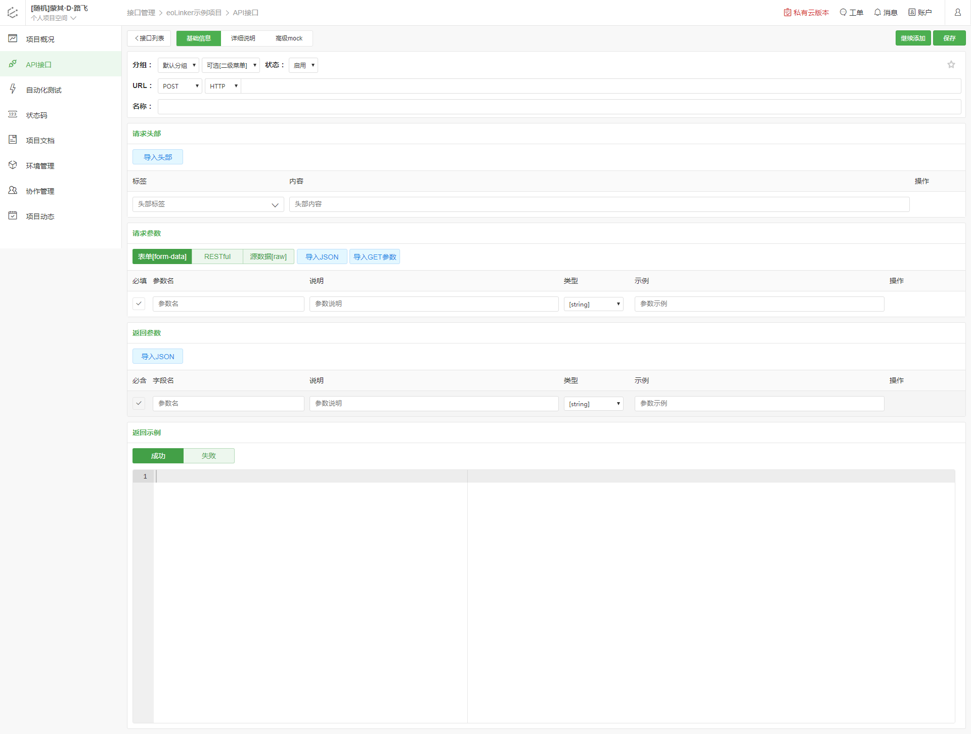 eoLinker-AMS接口管理系统 API文档管理教程_chuanquanzhen8879的博客-CSDN博客