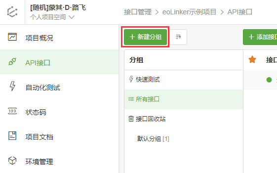 eoLinker-AMS接口管理系统 API文档管理教程-CSDN博客