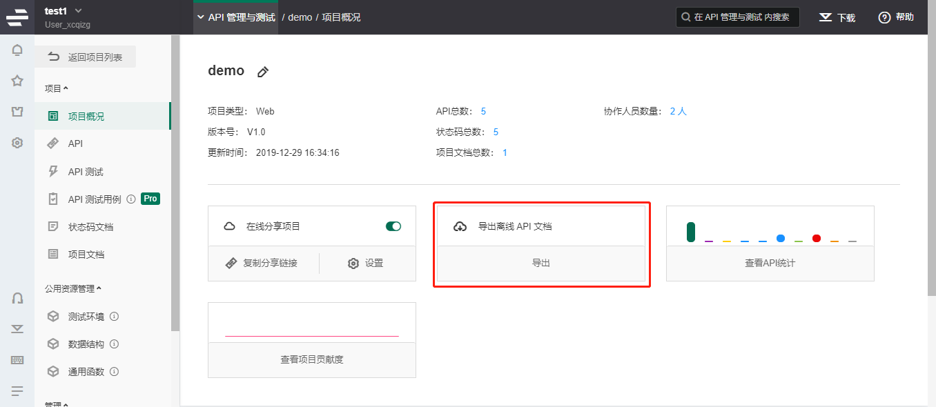 导出API文档 | Eolinker 帮助文档