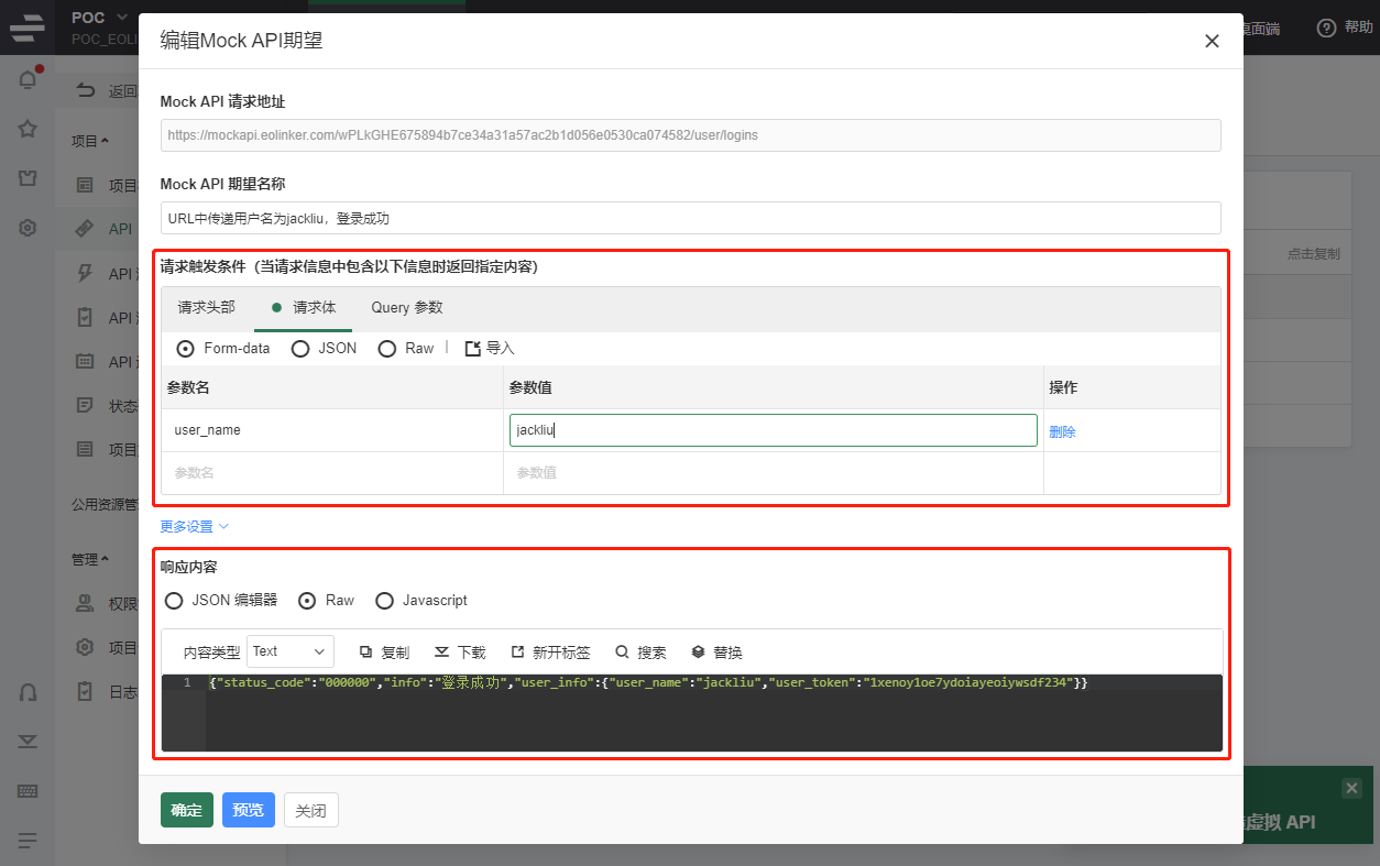 创建 Mock API | Eolinker 帮助文档