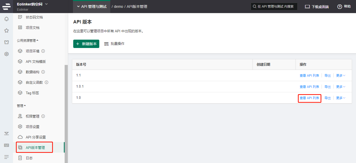 查看版本对应的 Api 文档 Eolinker 帮助文档